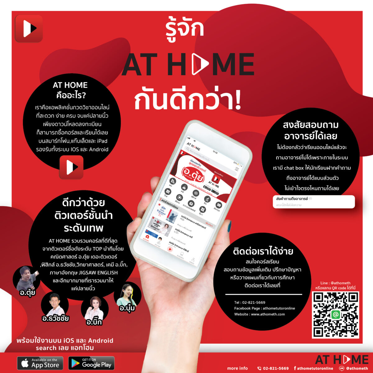 AT HOME คืออะไร ดีอย่างไร จบทุกข้อสงสัยที่นี่ ! - AT HOME