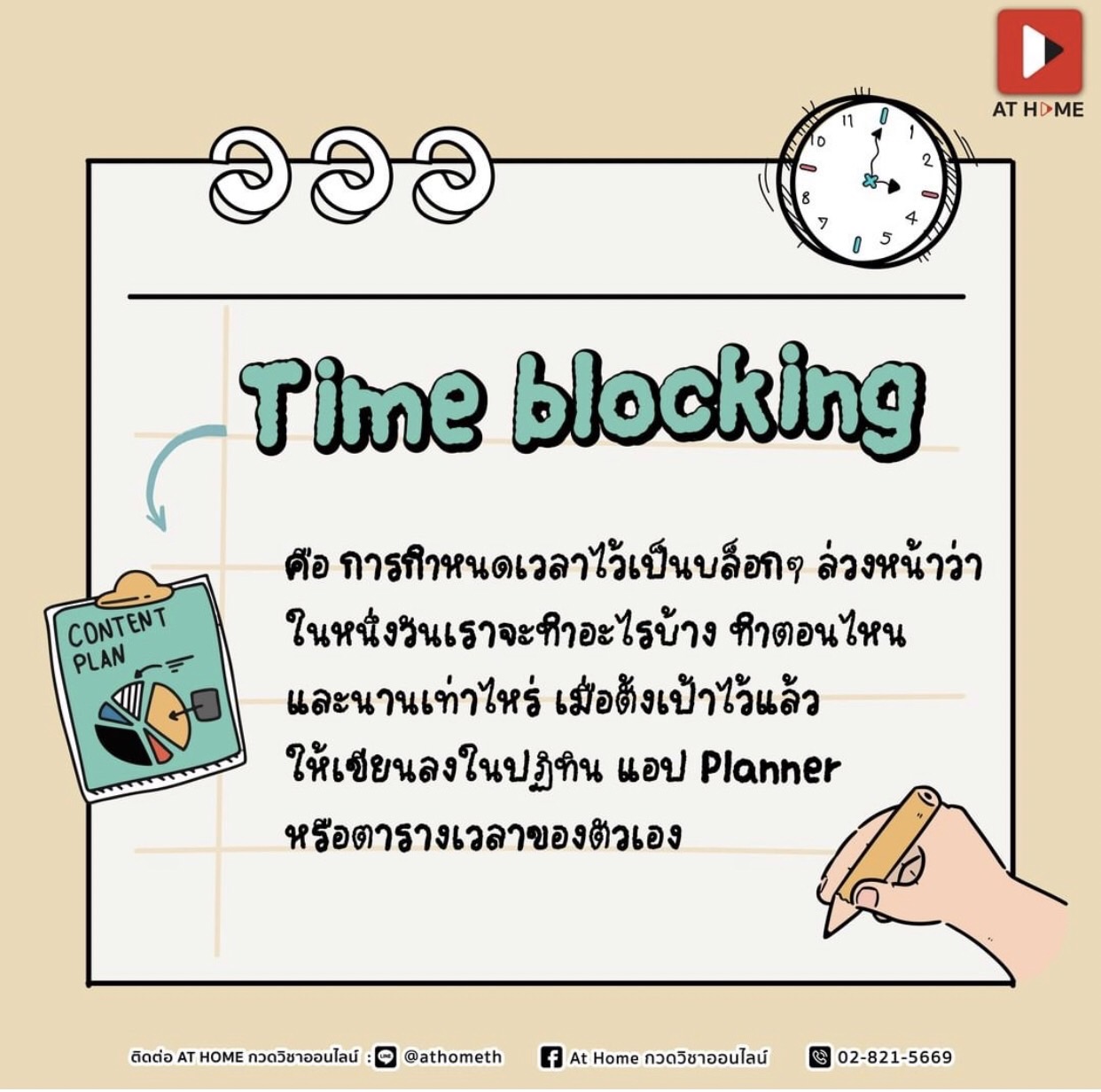 How to จัดเวลาอ่านหนังสือด้วยเทคนิค Time Blocking - AT HOME