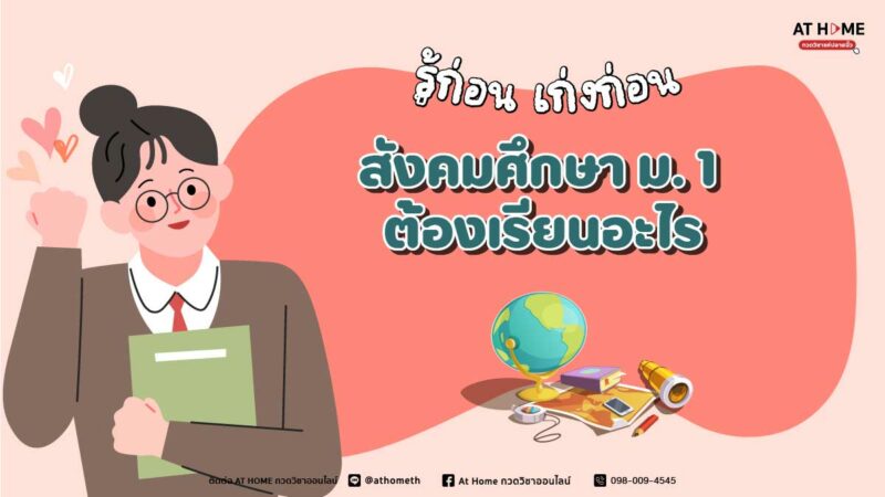 สรุปสูตร แคลคูลัส มปลาย เตรียมฟิตพิชิตข้อสอบ L Athomethcom