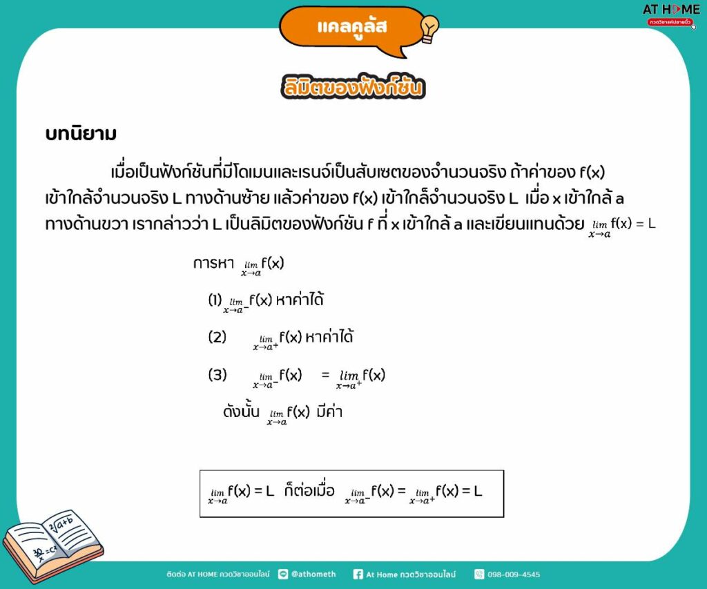 สรุปสูตร แคลคูลัส ม.ปลาย เตรียมฟิตพิชิตข้อสอบ l ATHOMETH.COM