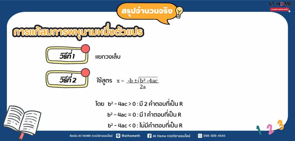 สรุปย่อ “จำนวนจริง” พร้อมสูตรทั้งหมด ครบถ้วน l ATHOMETH.COM